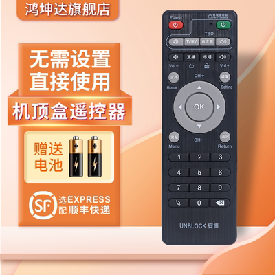 适用于安博机顶盒遥控器赠送电池