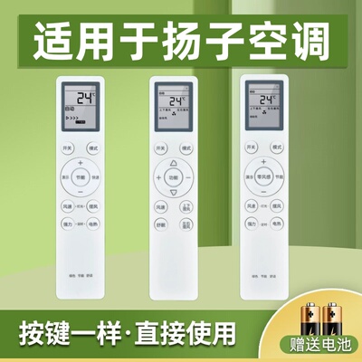 适用YAIR扬子空调遥控零风感节能