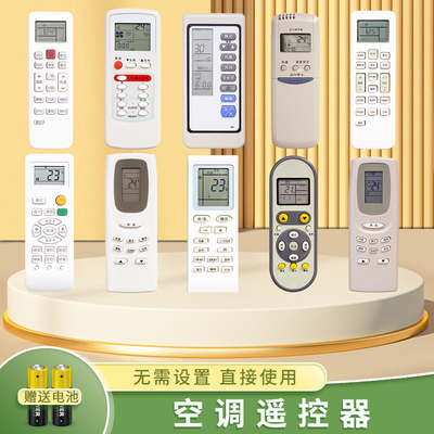 空调遥控器适用澳柯玛万能通用