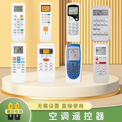 万能通用空调遥控器适用志高