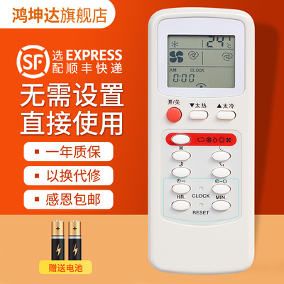 空调遥控器适用三菱电机送电池