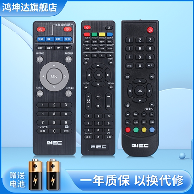 适用于杰科机顶盒遥控器赠送电池