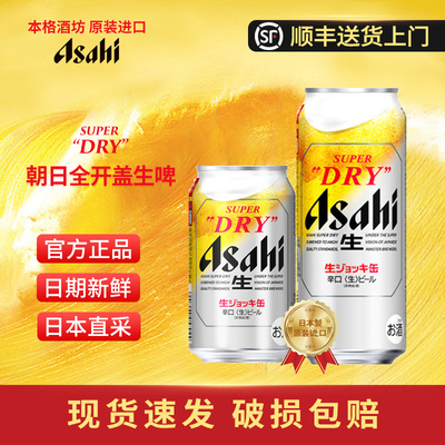 Asahi朝日全开盖日本原装进口