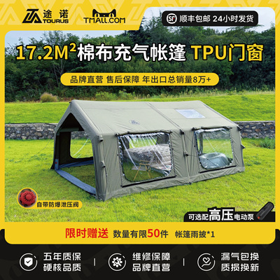 TOURUS途诺/17.2平棉布充气帐篷