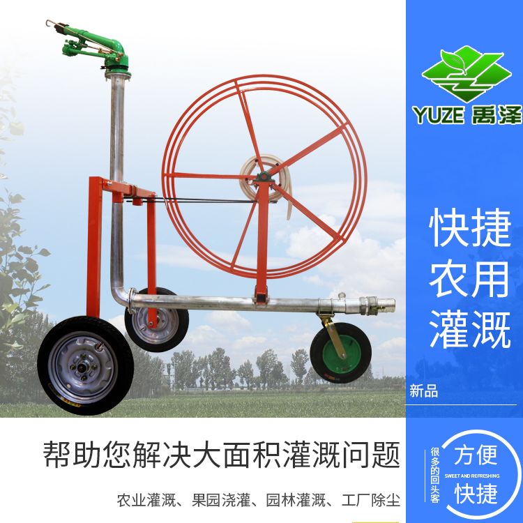 农用排灌设备大型喷灌车移动灌溉排涝带收拢盘灌溉车新款浇地工具