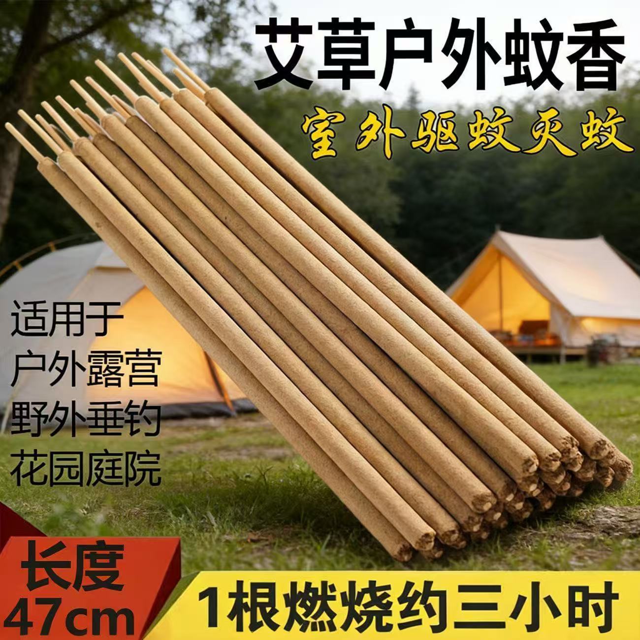 天然艾草蚊香棒户外驱蚊棒家用庭院钓鱼露营长条防蚊香薰艾叶蚊香