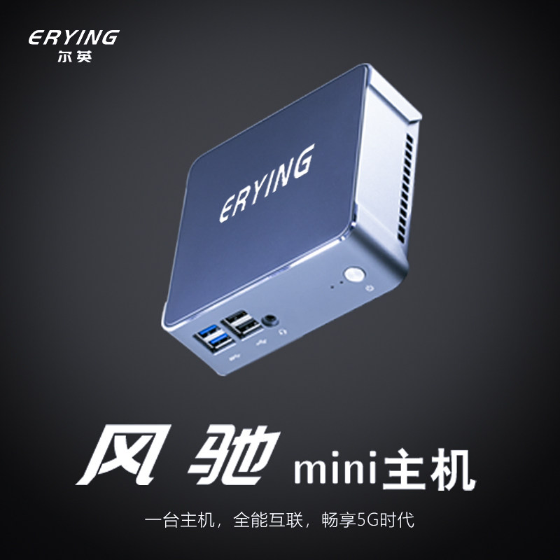尔英ERYING迷你PC电脑 i7-1185G7处理器商务办公台式11代WIFI便携_虎窝淘
