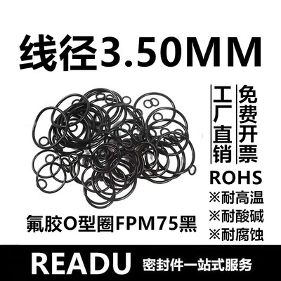 【国标】黑色氟胶O型圈FPM线径3.5MM耐高温耐酸碱耐腐蚀密封件