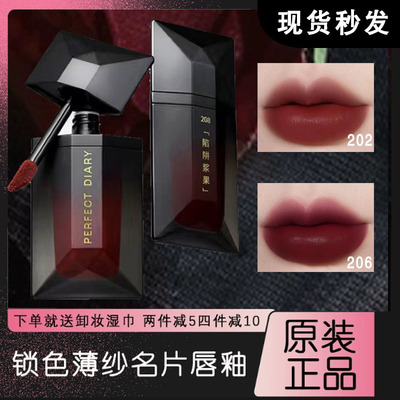 完美日记锁色薄纱名片唇釉