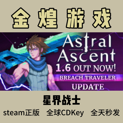 星界战士 Steam正版 Astral Ascent 全球 激活码Cdk