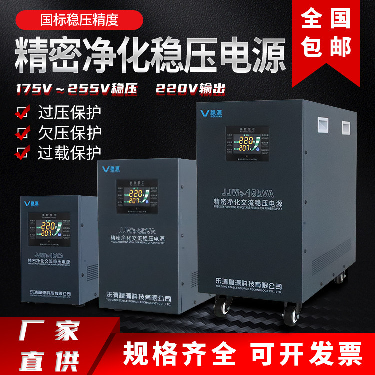 单相220V精密净化交流稳压器JJW无触点滤波抗干扰稳压电源5/10kva