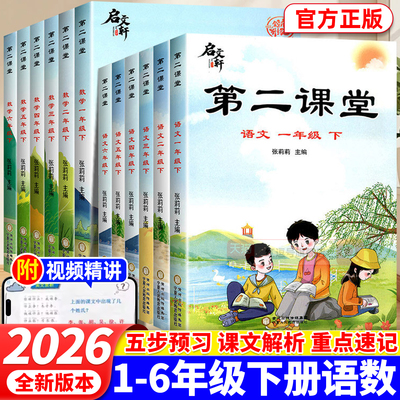 第二课堂一年级上教材全解读