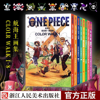 尾田荣一郎画集COLOR WALK1-2-3-4-5-6-7-8册16开航海王one piece周边画册珍藏畅销书日本经典青春动漫书籍彩色正版海贼王漫画全套
