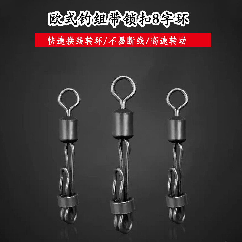 欧式钓组快速子线夹8字转环飞德罗尼钓巨物青鲤草鱼强拉力八字环