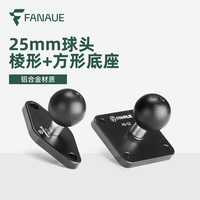 梵奈FANAUE1英寸菱形球头底座对讲机水杯架显示器兼容RAM改装配件