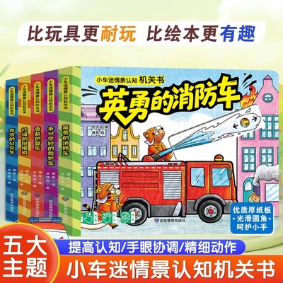 小车迷情景认知机关书全5册