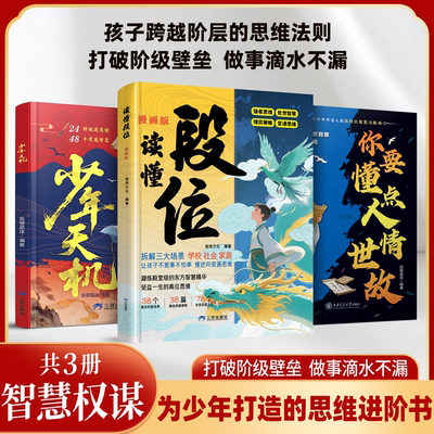 读懂段位漫画版给孩子高段位宝典