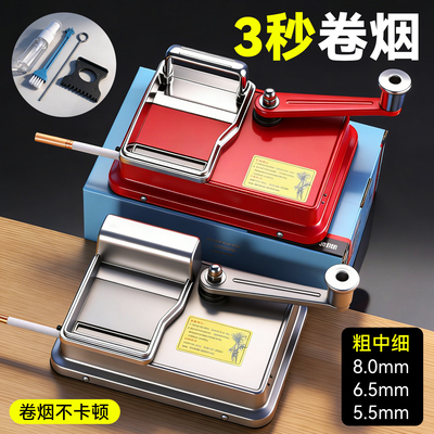 手搓粮新款卷烟机机器自动轨道家用耐用手摇6.5手动8.0粗5.5细