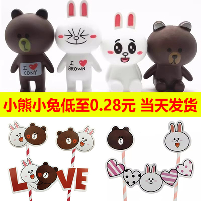 布朗熊可妮兔蛋糕装饰摆件网红卡通小熊小兔公仔儿童生日烘焙插件