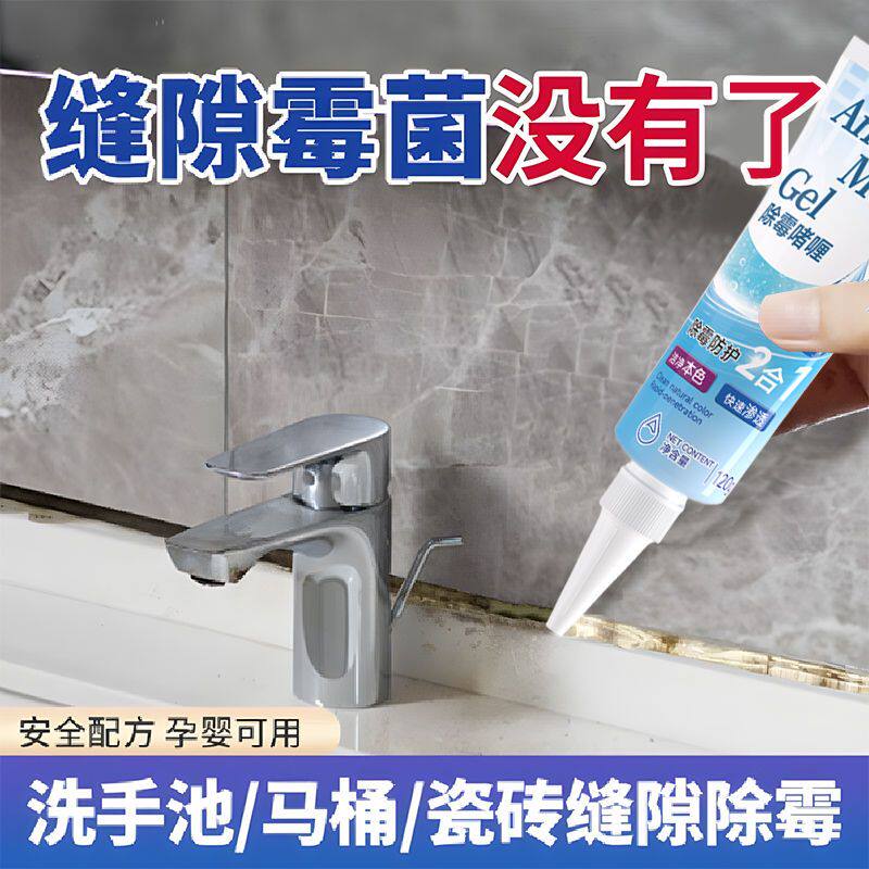 中三清除霉啫喱剂墙缝室内去霉斑霉渍冰箱洗衣机家用除霉剂清洁剂