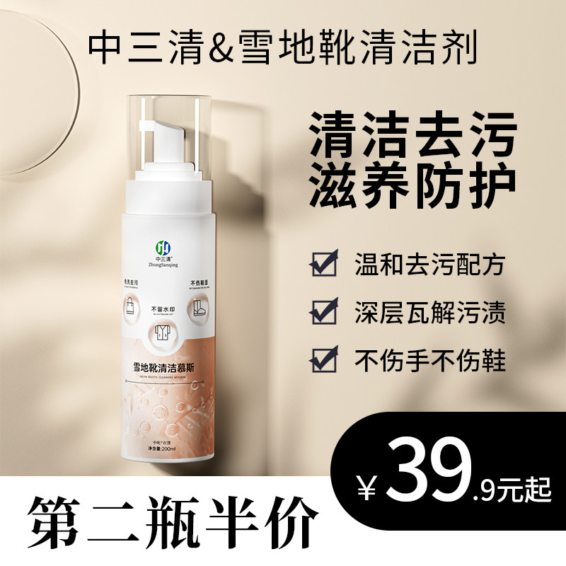 中三清翻毛皮鞋清洁护理剂雪地靴清洗剂麂皮磨砂皮绒面鞋清洁剂