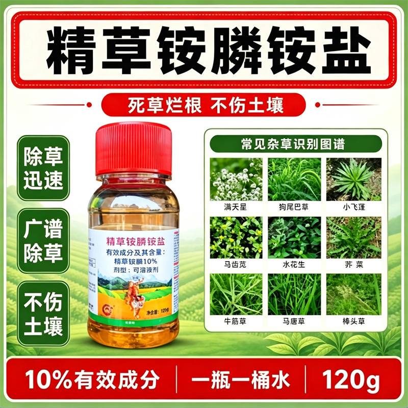 精草铵膦铵盐除草剂果园茶园强力除草烂根剂牛筋草杀草剂农药正品