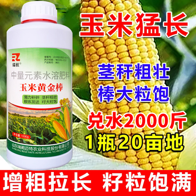 玉米专用肥料促根壮苗早熟强株耐旱涝抗倒伏氨基酸有机水溶肥料
