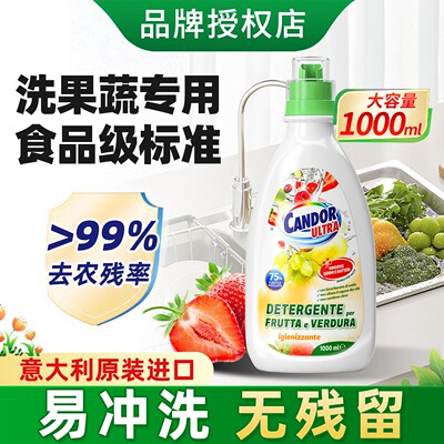 candor向天鹅果蔬净清洗剂去农残孕妇婴儿奶瓶洗水果清洁剂