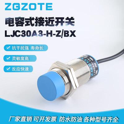 电容式LJC30A3-H-Z/BX感应液体直流三线常开6/36V传感器 接近开关