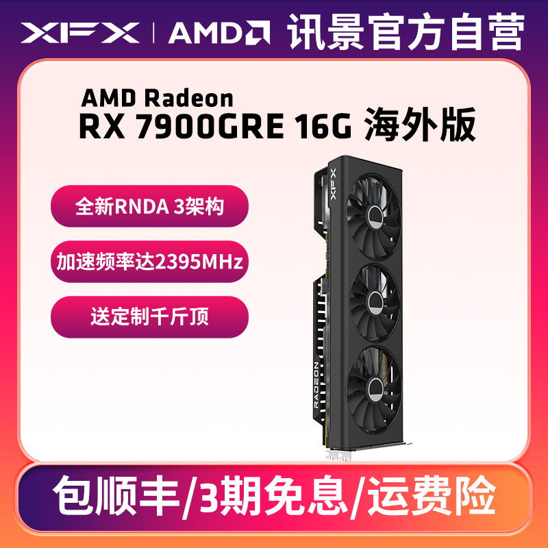 XFX讯景7900GRE 6950XT 16G游戏显卡amd旗舰OC电竞电脑包邮全新_虎窝淘