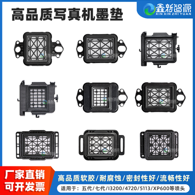 写真机4720i3200五代七代吸墨垫