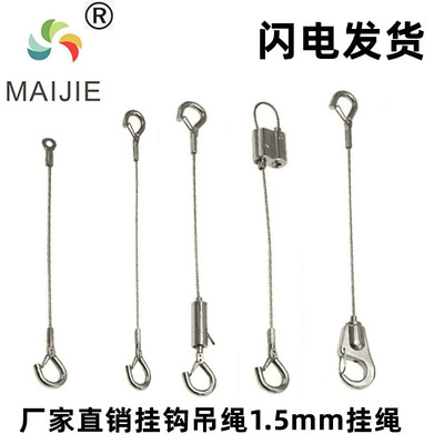 MAIJIE衣架吊线连接器灯饰吊绳