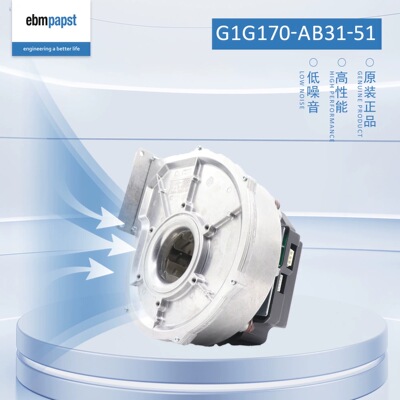 EBM德国G1G170-AB31-51 220V 410W EC调速锅炉风扇离心涡轮鼓风机