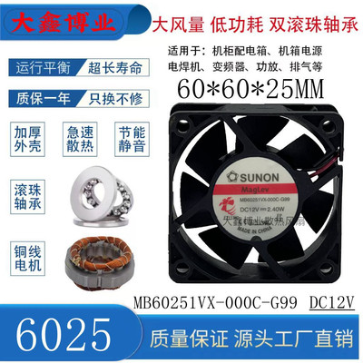 建准MB60251VX-000C-G99静音风扇