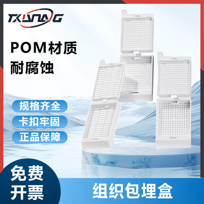 世泰组织包埋盒31050102W