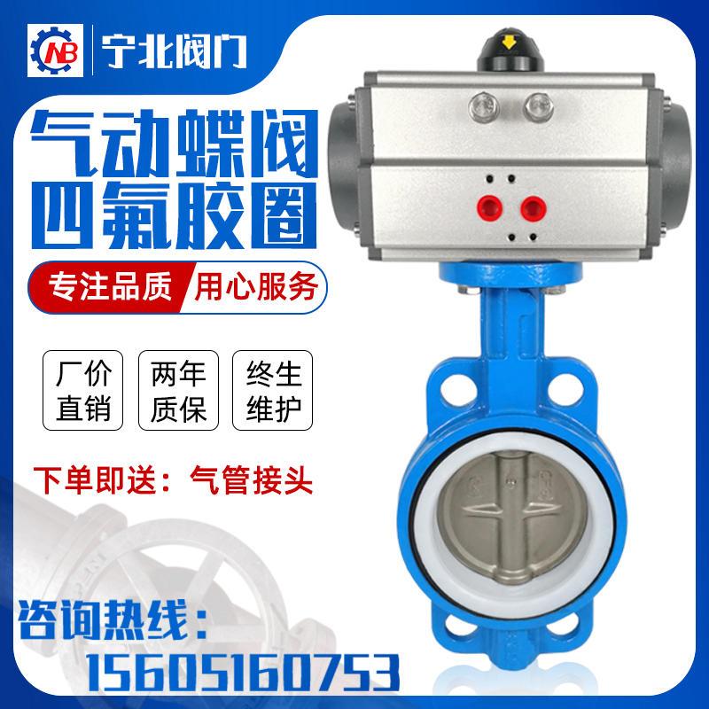 D671F-16Q气动四氟蝶阀对夹式阀门 DN50 65 80 100 150 250 300_虎窝淘