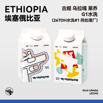 埃塞俄比亚 古姬 乌拉嘎 Lecho(莱乔) G1(2026TOH水洗)手冲咖啡豆