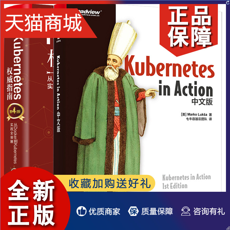 正版 Kubernetes In Action中文版kubernetes权威指南从docker到kubernetes实践全接触第4版 2册 Kubernetes开发运维指南图书籍虎窝淘
