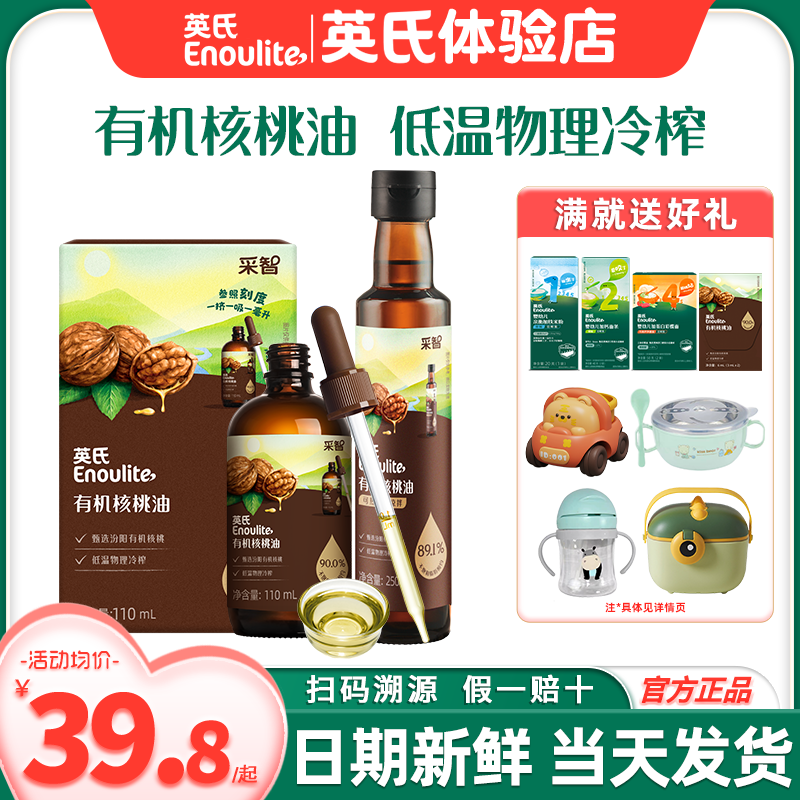 英氏核桃油有机亚麻籽食用油英式核桃油旗舰送婴幼儿宝宝专用辅食