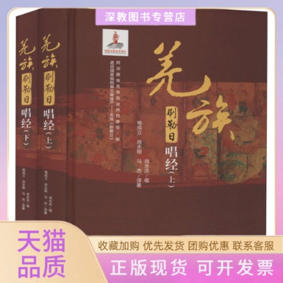 【正版书包邮】走近档案文献遗产羌族刷勒日杨成立肖永刚马杰四川大学出版社