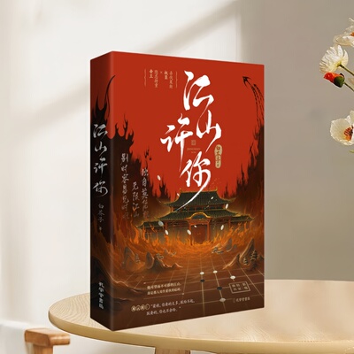 正版新书速发 江山许你 白芥子著 梁祯x祝云瑄 杀伐果断权臣×隐忍持重帝王 双男主 古风言情小说青春文学君臣小说 孔学堂书局
