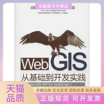 【正版书包邮】WebGIS从基础到开发实践刘光曾敬文曾庆丰清华大学出版社
