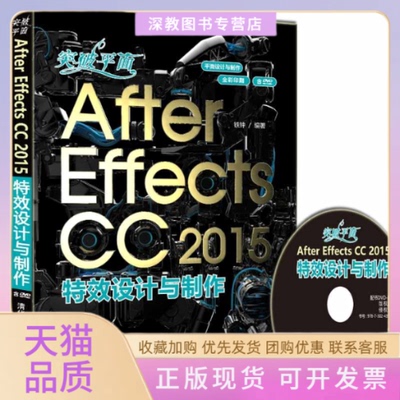 【正版书包邮】突破平面AfterEffectsCC2015设计与制作铁钟清华大学出版社