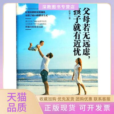 【正版书包邮】父母若无远虑孩子就有近忧霍庆苓中国致公出版社