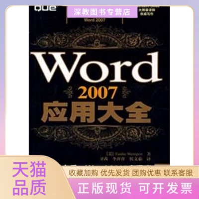 【正版书包邮】WORD2007应用大全万姆朋李萍萍侯文茹人民邮电出版社