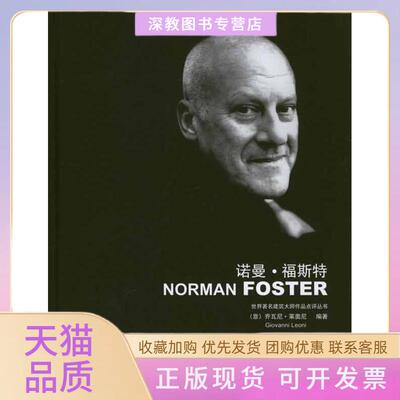 【正版书包邮】诺曼福斯特乔瓦尼莱奥尼李梦非大连理工大学出版社