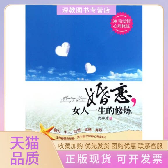 【正版书包邮】婚恋女人一生的修炼肖宇冰武汉大学出版社