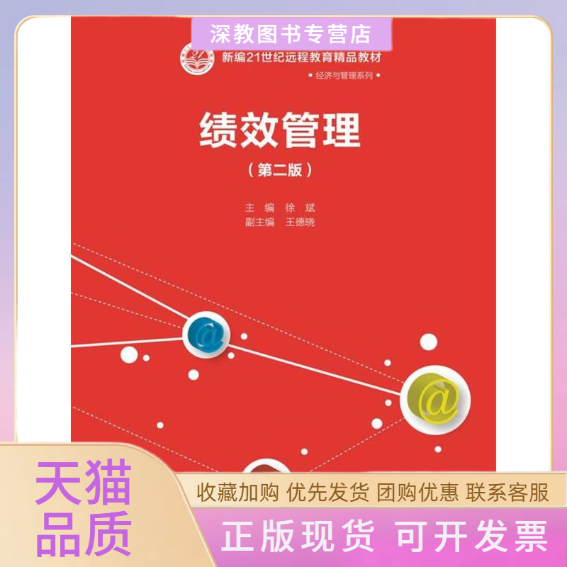 【正版书包邮】绩效管理徐斌中国人民大学出版社