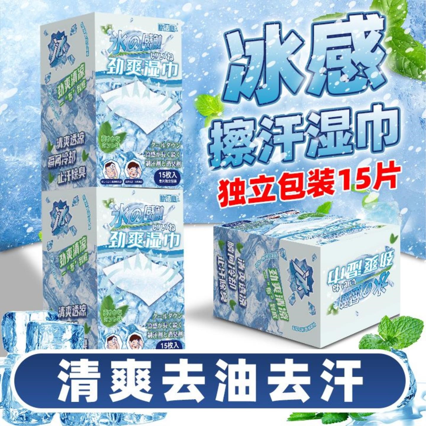 清凉湿巾运动出行学生军训降温止汗去味独立包装薄荷凉感驱蚊便携