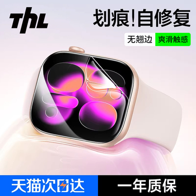 特好拉适用iwatch保护膜S11苹果手表膜applewatchS10新款S9全屏S8钢化膜series7水凝s6/5/4全包屏幕se软贴42m